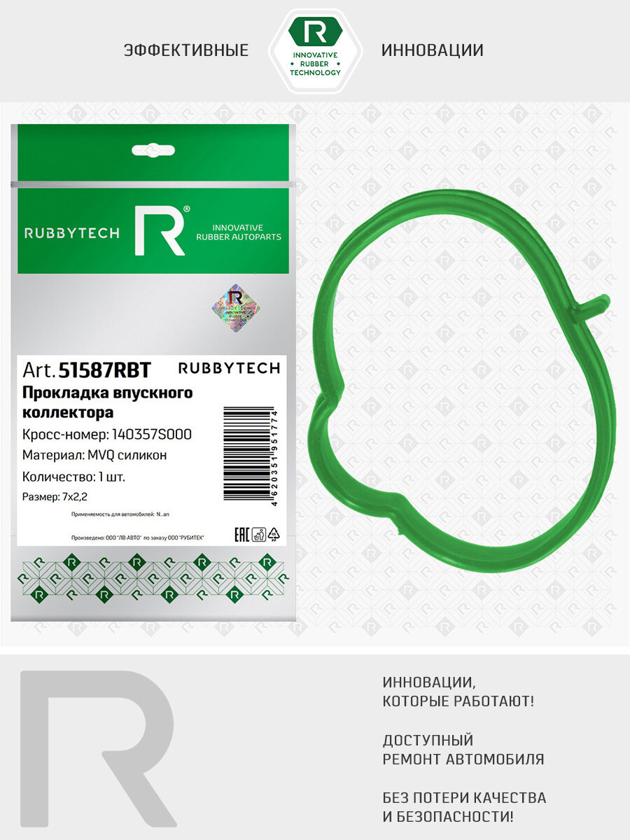 Прокладка впускного коллектора MVQ 140357S000