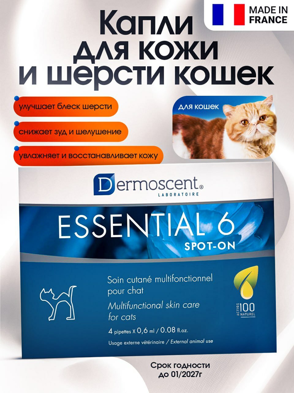 Капли от выпадения шерсти у кошек уход за кожей и шерстью Dermoscent Essential 6 Spot-On