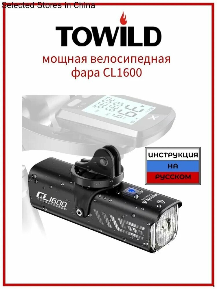 Фонарь для велосипеда