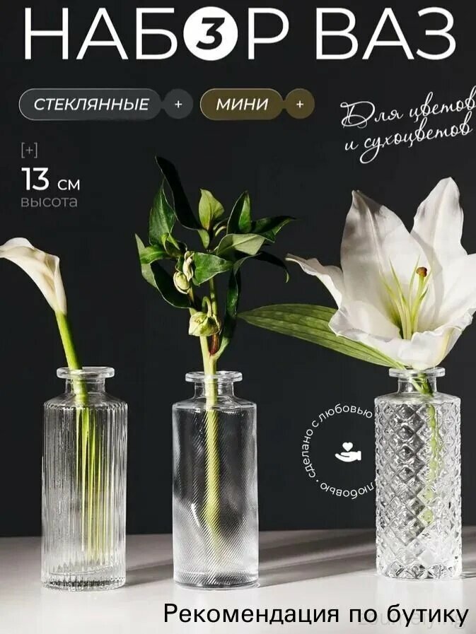 Ваза, 13 см , Стекло, 3 шт
