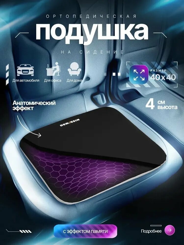 Ортопедическая подушка 38x38см, высота 4 см