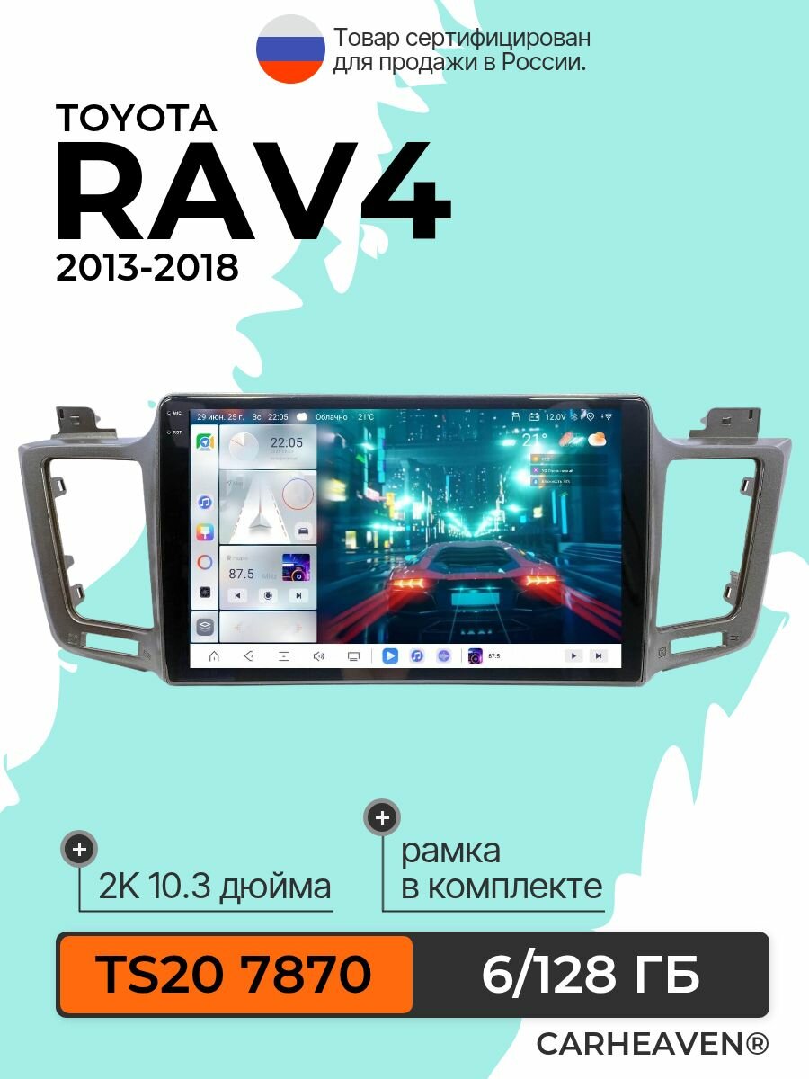 Автомагнитола для Toyota RAV4 2013-2018, 10.3 дюйма, TS20 2K-экран, 10.3", 6/128 ГБ