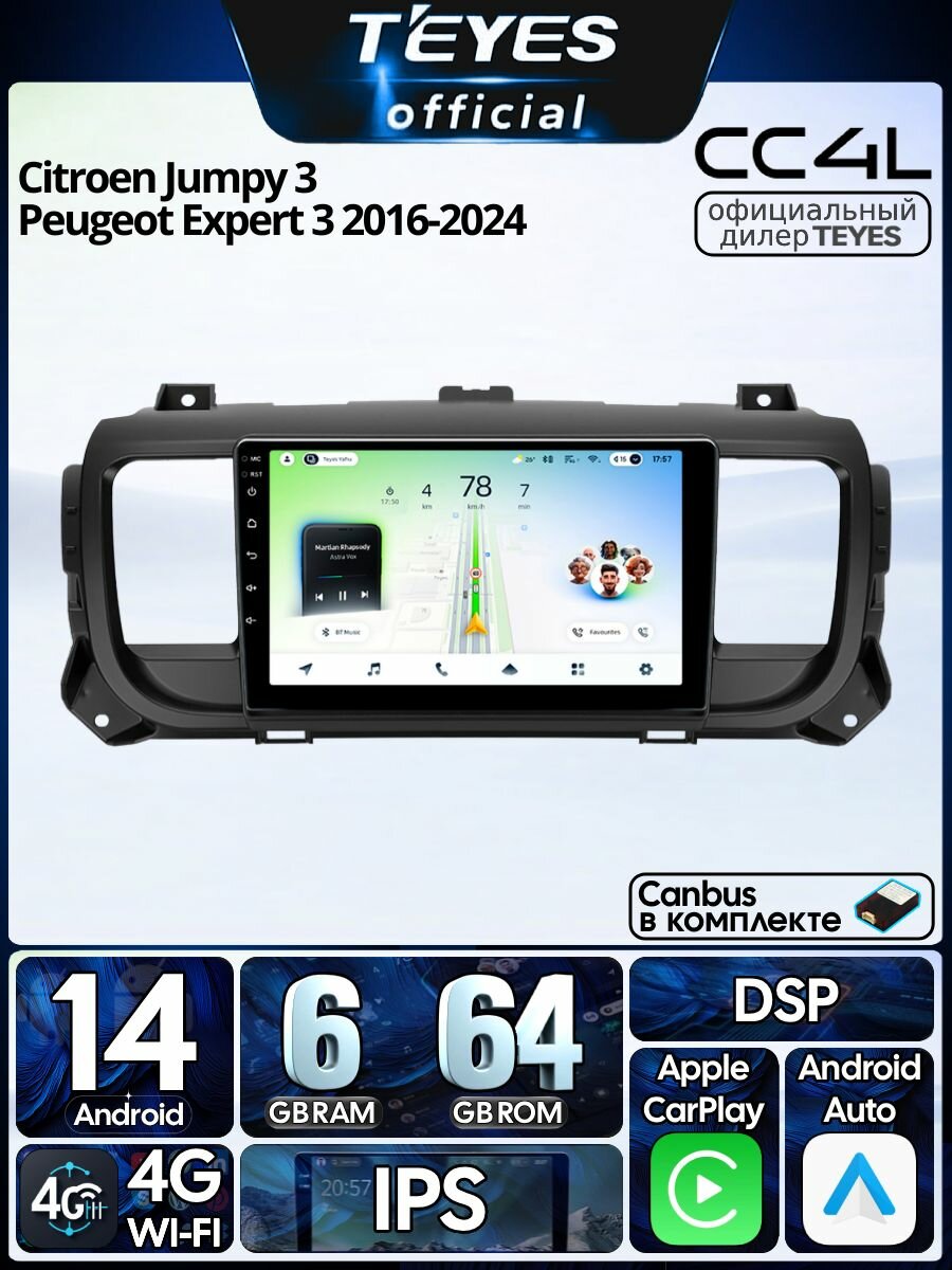 Магнитола Citroen Jumpy 3 SpaceTourer 1 / Peugeot Expert 3 2016-2021 Teyes CC4L 6/64GB, штатная магнитола, IPS экран, DSP, 4G, Wi-Fi, 2 DIN