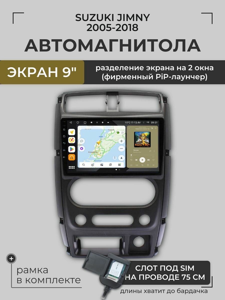 Магнитола 9" 12/256 ГБ для Suzuki Jimny 2005-2018, версия для России
