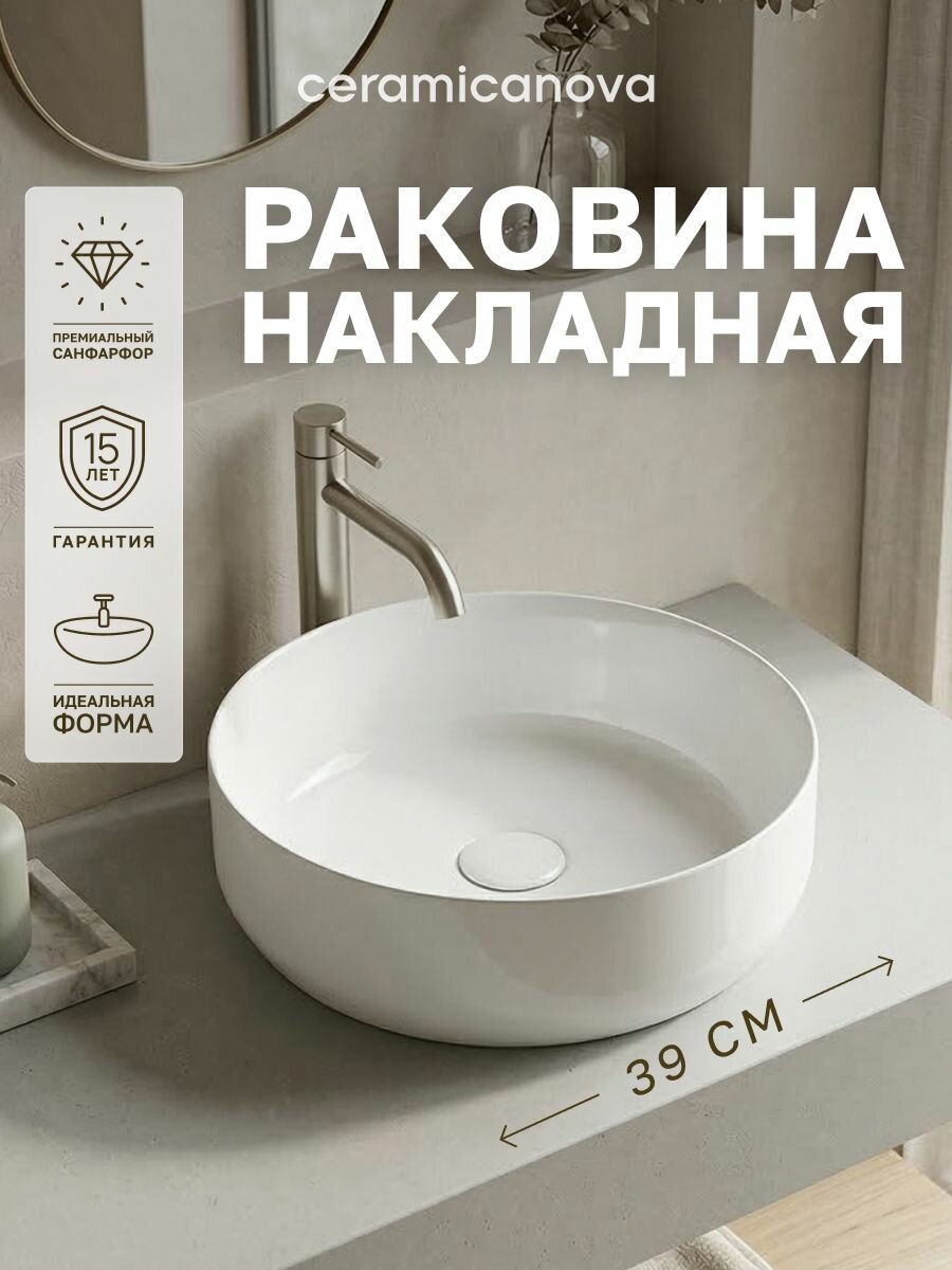 Раковина накладная Ceramicanova Element 39х39х12 см, для ванной комнаты, белый, CN6022