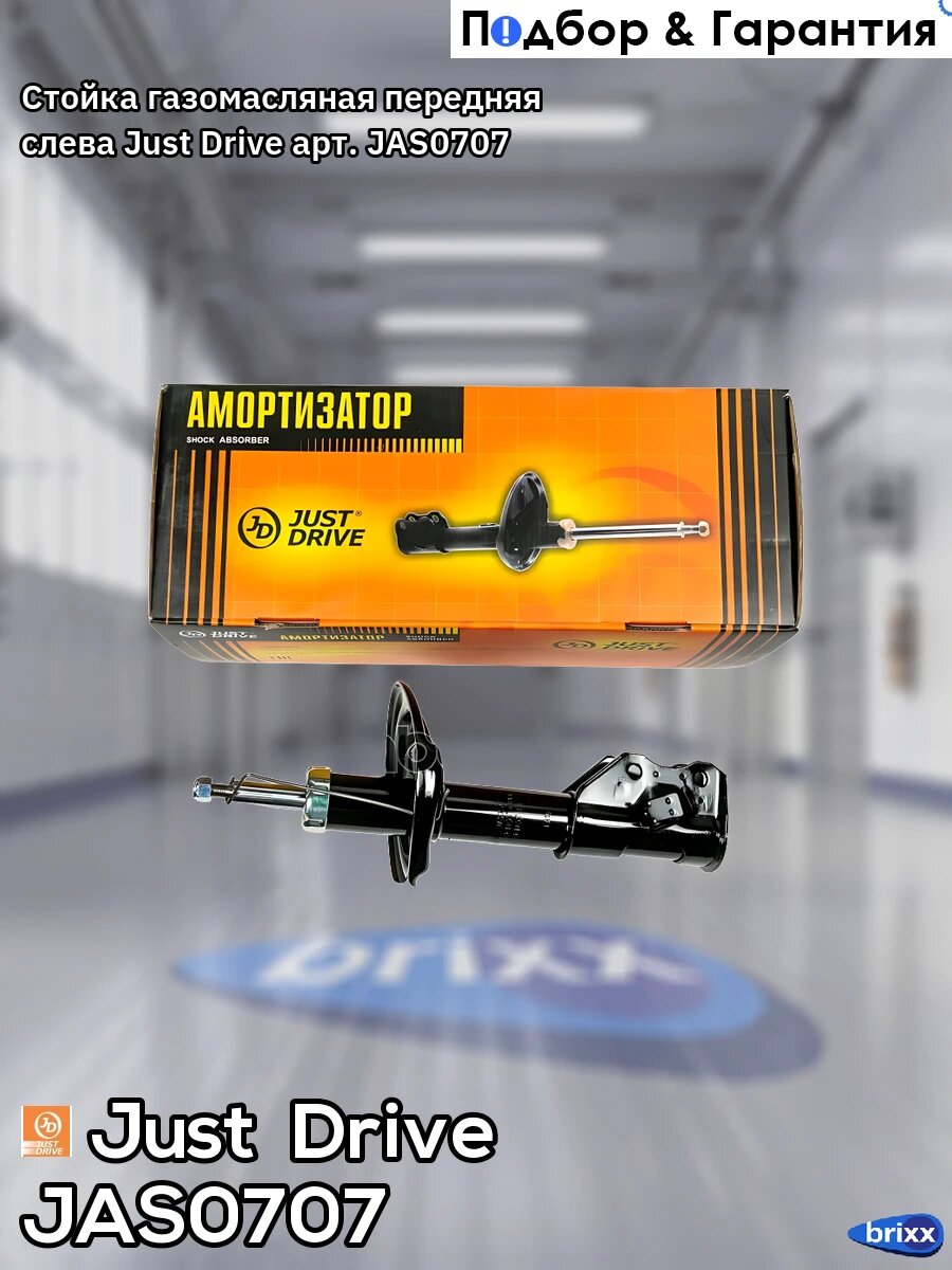 Стойка газомасляная передняя слева Just Drive арт. JAS0707