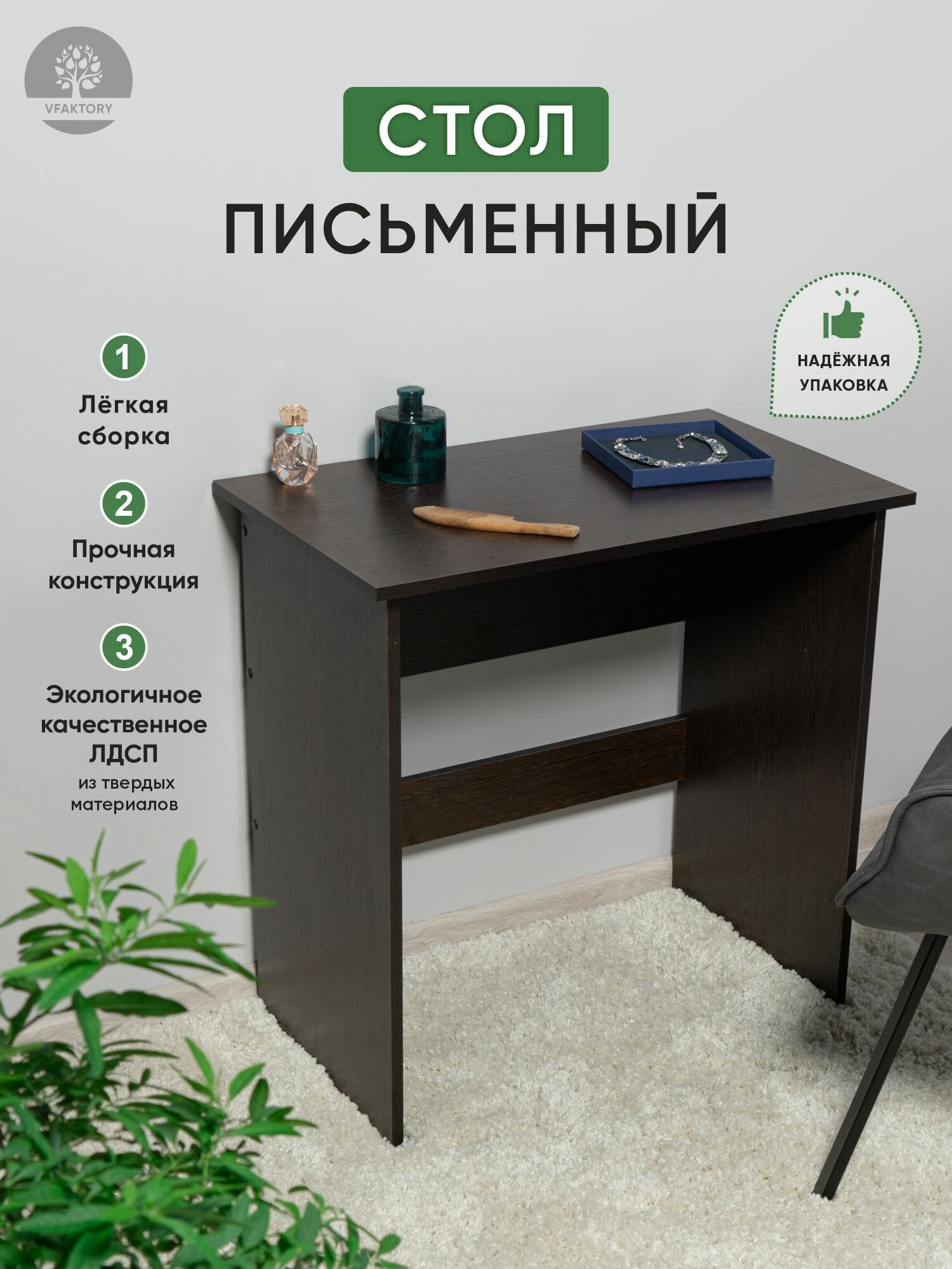 Стол письменный офисный без ящиков