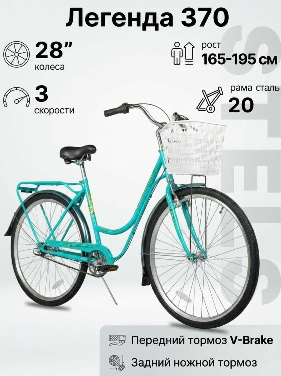 Велосипед городской STELS Legenda (Легенда) 370 V колесо 28" рама 20", мятный