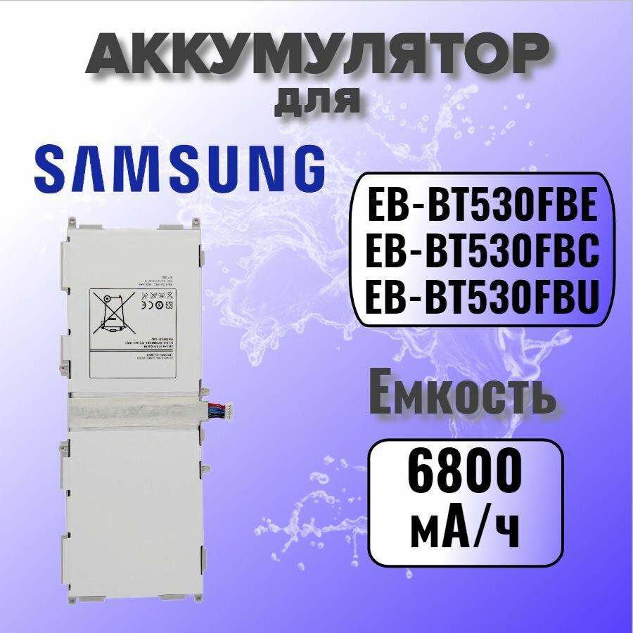Аккумулятор EB-BT530FBE для Samsung Galaxy Tab 4 10.1 T530 / T535
