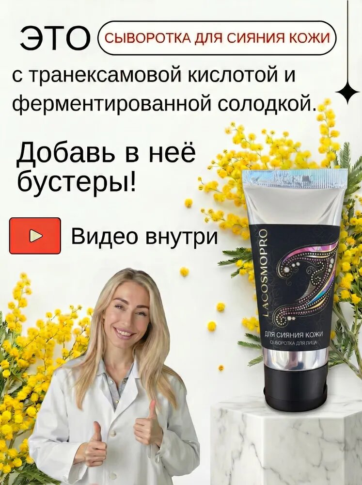 Сыворотка для лица Для сияния кожи с транексамовой кислотой, 50 мл