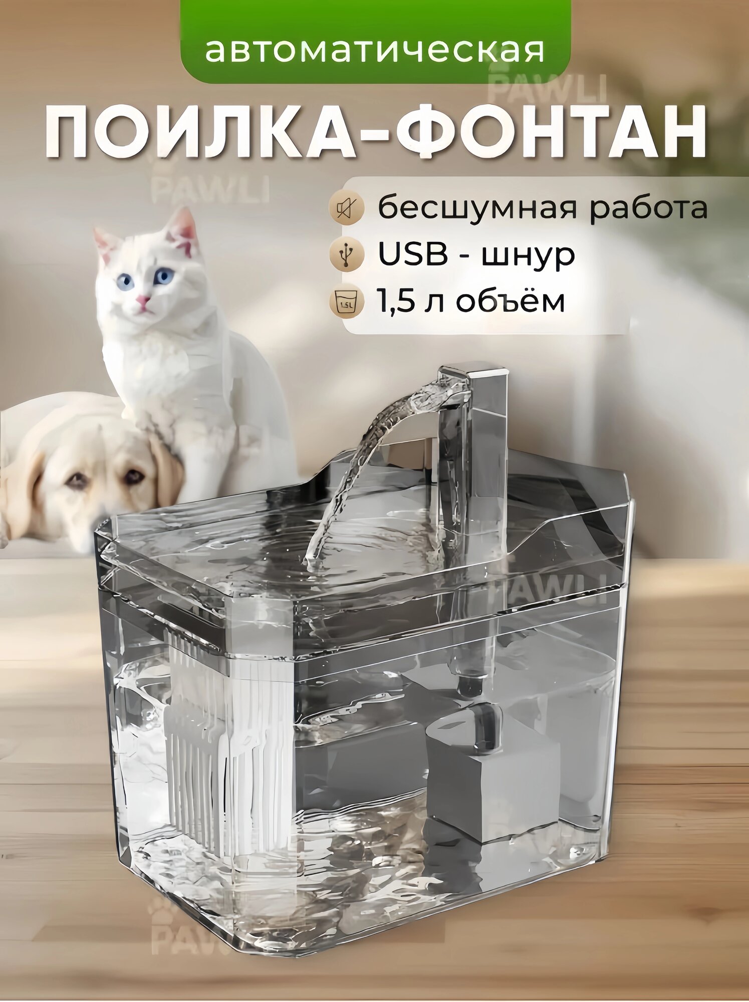 КотенокЧаша для питья，Автоматический дозатор воды，1.5L，USB，Прозрачный цвет，16.5*11.5*12CM