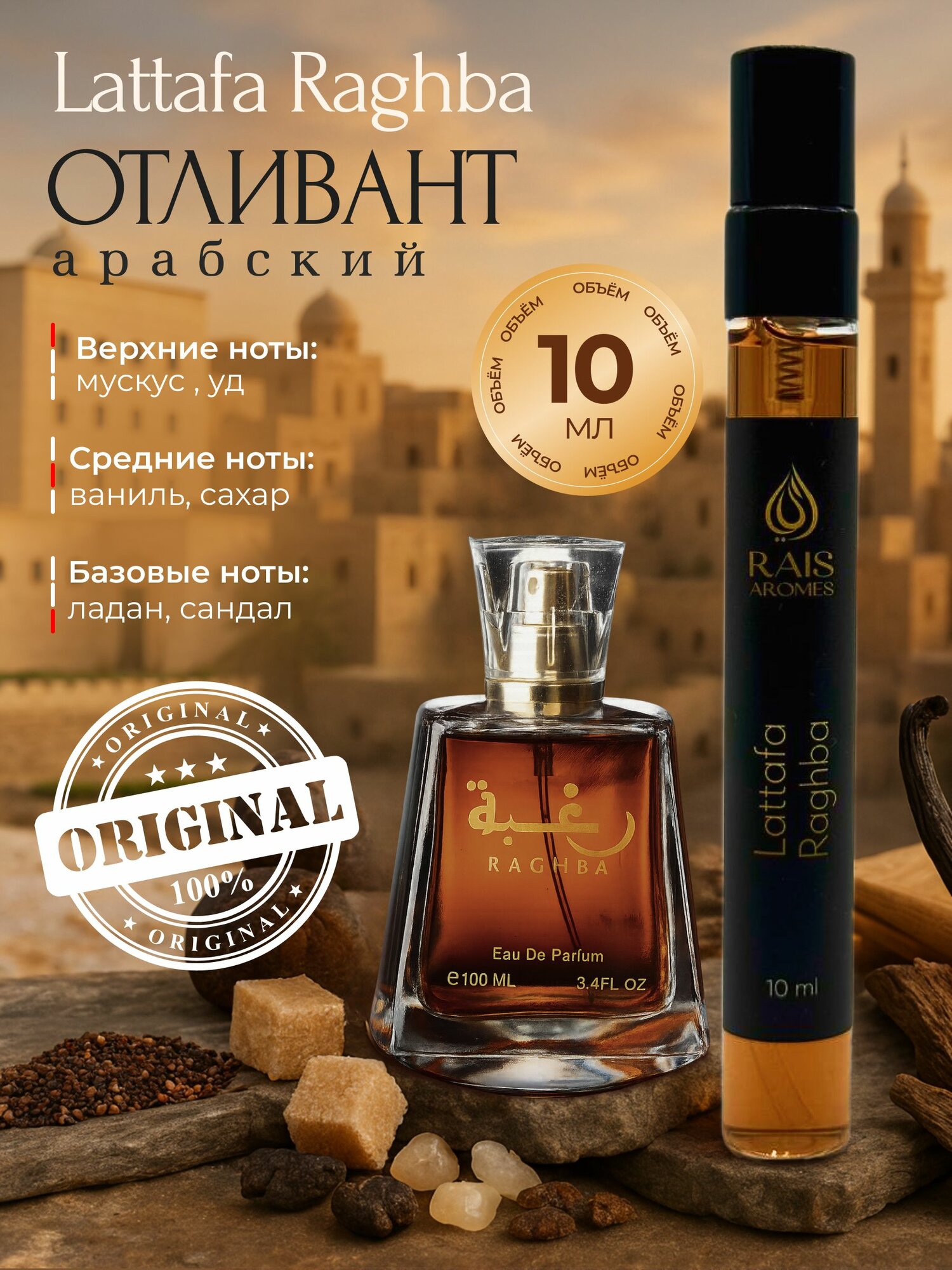 Арабские духи Raghba 10 мл