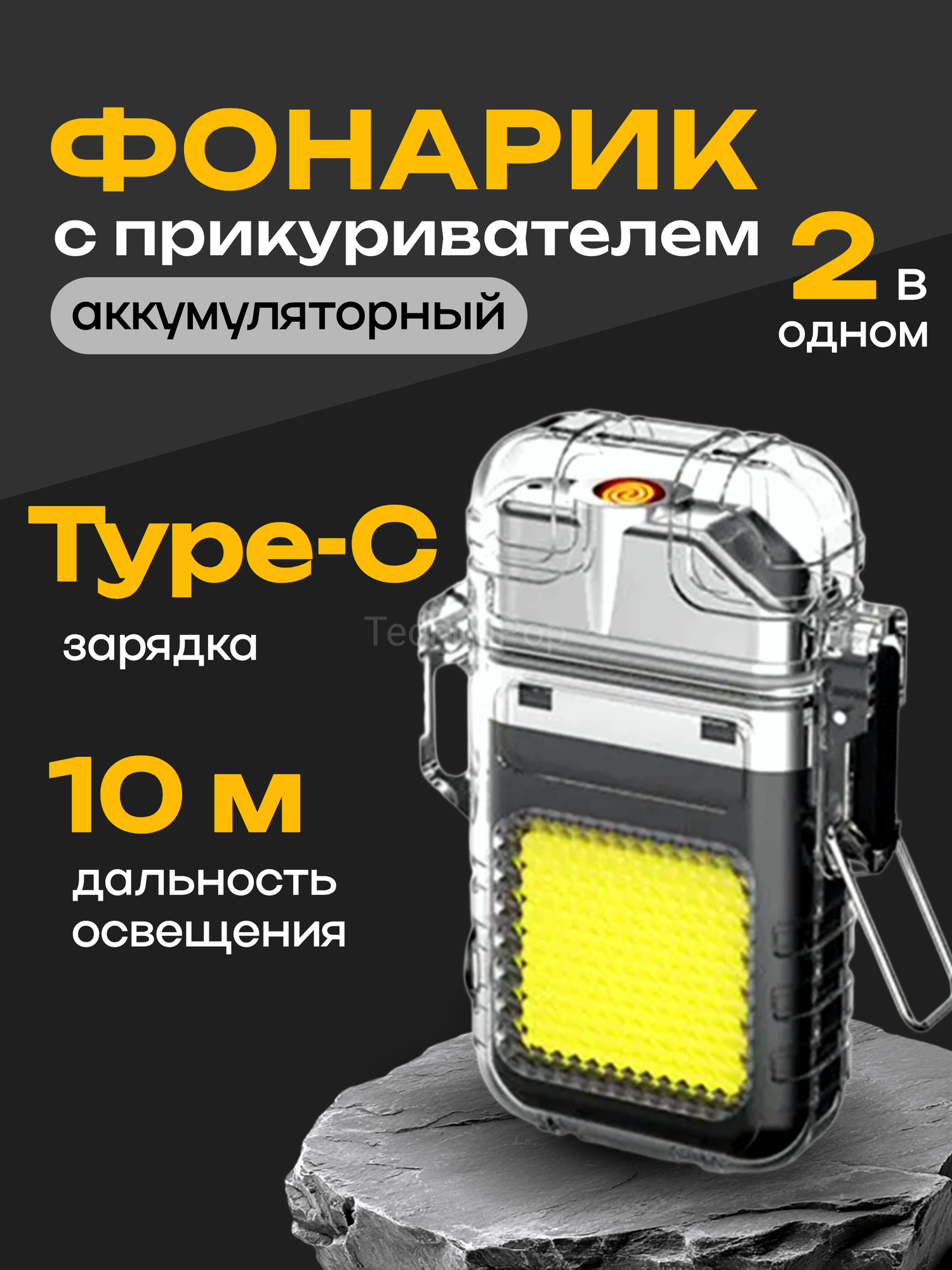 Зажигалка-фонарик "Без газа" с type-c -зарядкой, с индикацией заряда, серебристая