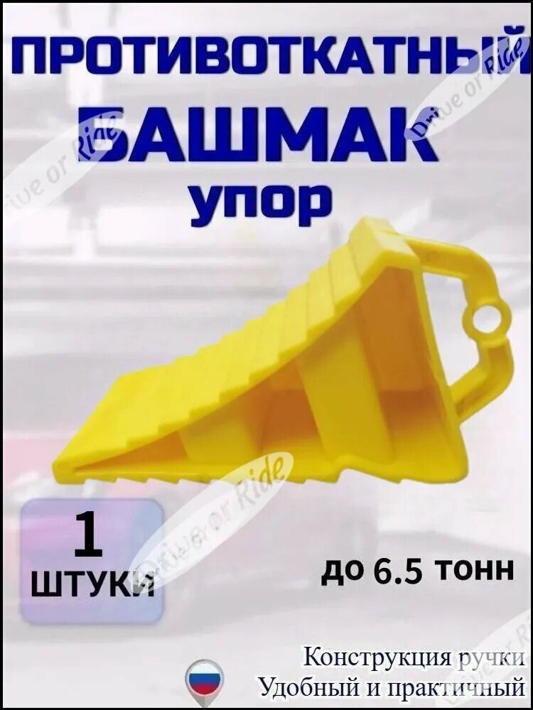Упор противооткатный