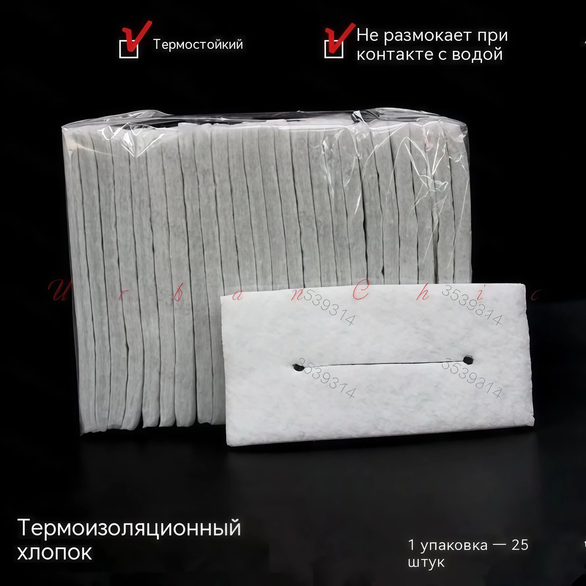 Цифровая завивка Термостойкая вата для завивки (25 шт/уп, 11.8x6x0.65 см, для керамических щипцов, белая, без запаха)