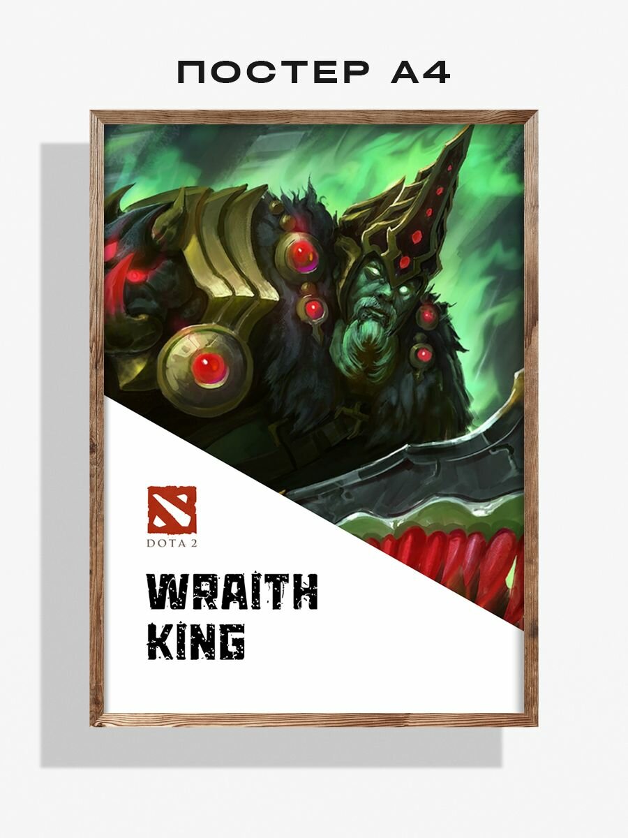 Постер А4 на стену Dota 2 Дота 2 Wraith King, 21х30 см, без рамы
