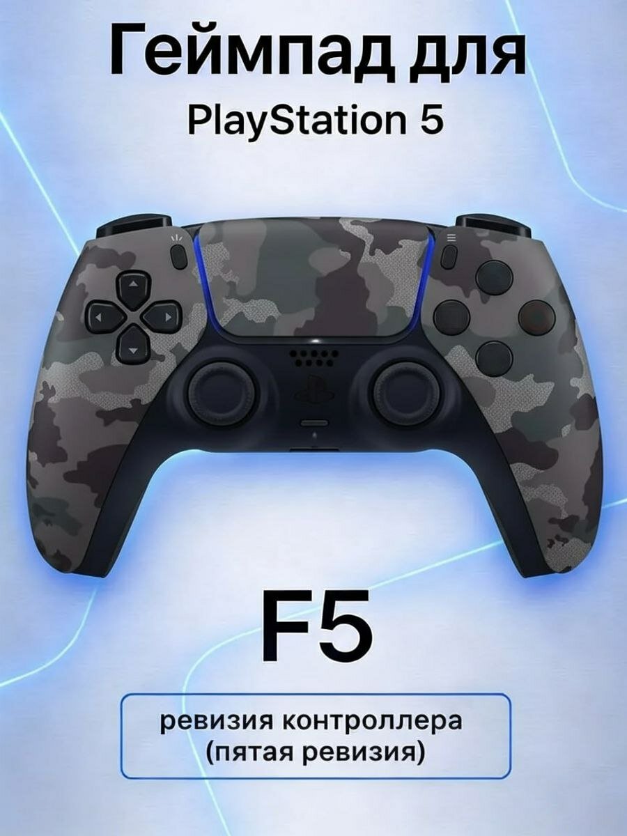 Геймпад для Playstation 5 и ПК