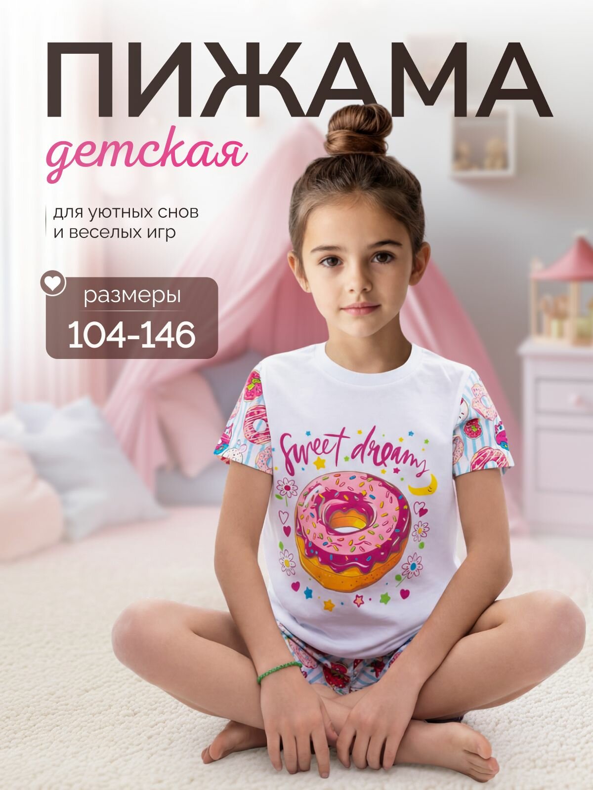 Пижама