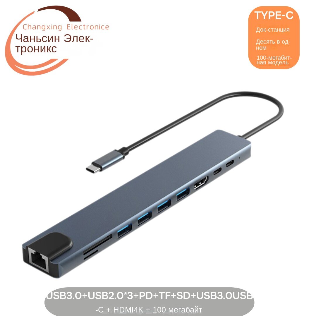 Расширяющий USB хаб 8 в 1 с поддержкой Type-C и сетевым портом для ноутбука компьютеров планшетов