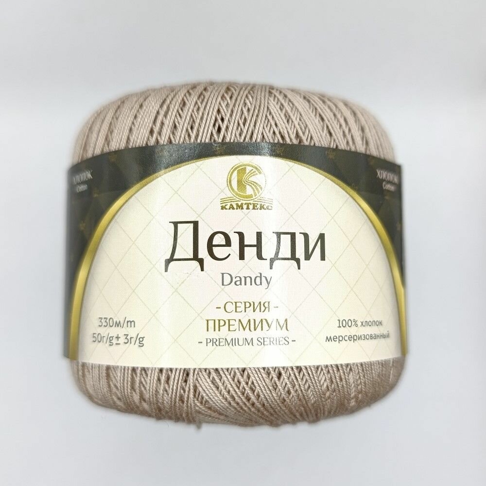Пряжа для вязания Камтекс Денди 005 бежевый 50 гр/330 м 100% длинноволокнистый мерсеризованный хлопок