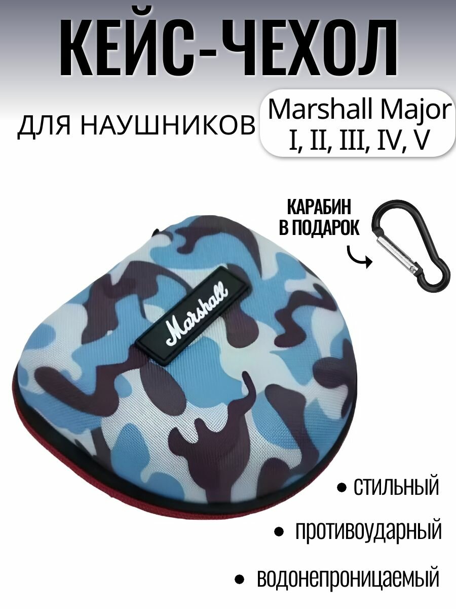 Чехол (кейс, сумка) для наушников Major I, II BT, III, IV, V