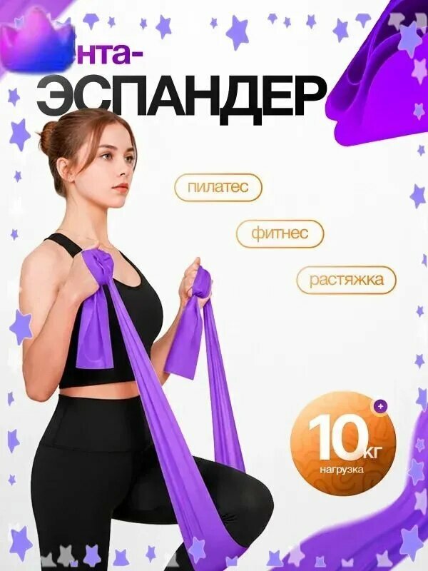 Резинка для фитнеса, эспандер ленточный, резинка для подтягивания на турник, фиолетовая