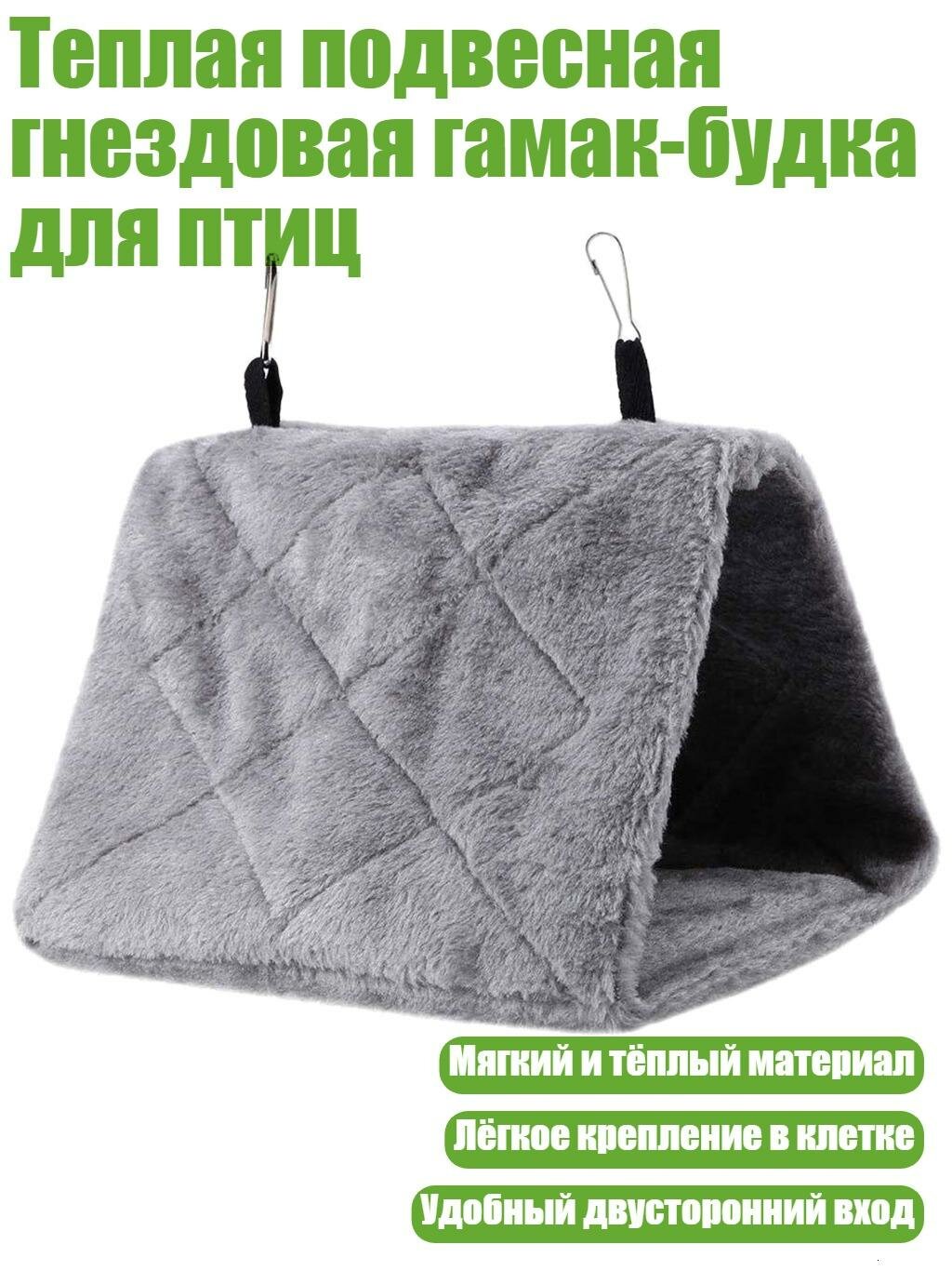 Теплая подвесная гнездовая гамак-будка для птиц, Серый - M