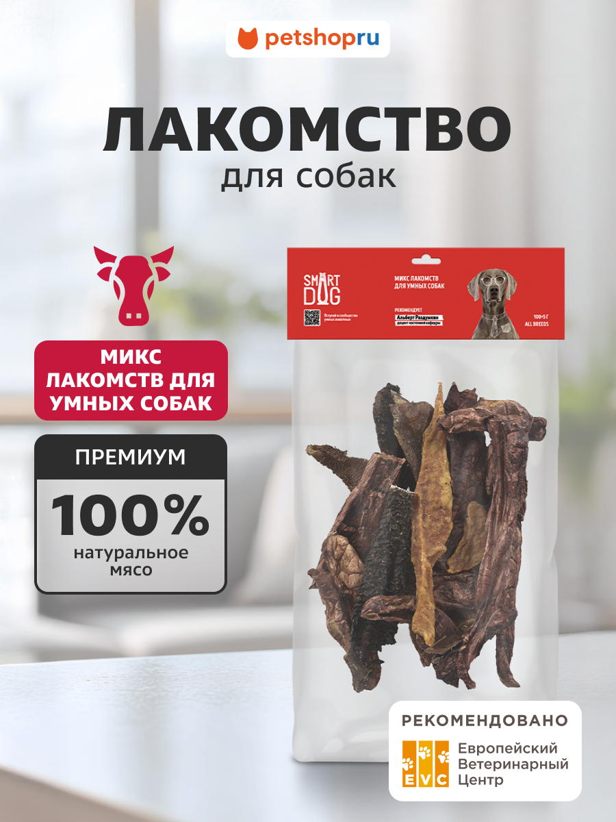 Smart Dog Микс лакомств для собак и щенков: говяжий рубец, говяжье легкое, говяжье вымя, 100% натурально, 100 г