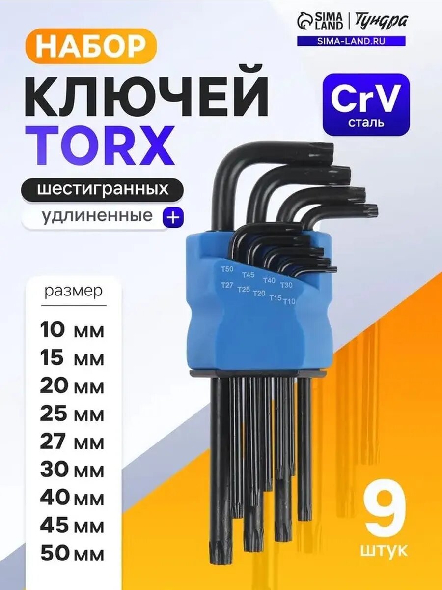 Профессиональный набор ключей Torx Tamper 9 шт.