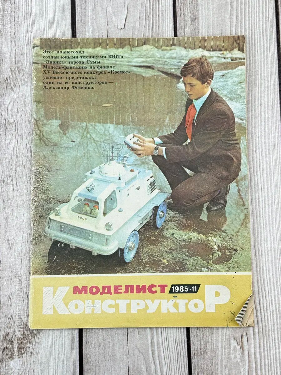 Букинистический журнал «Моделист-конструктор»