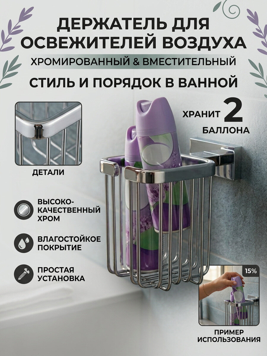 Держатель для освежителя воздуха для туалета из латуни Ganzer GZ88038 хром