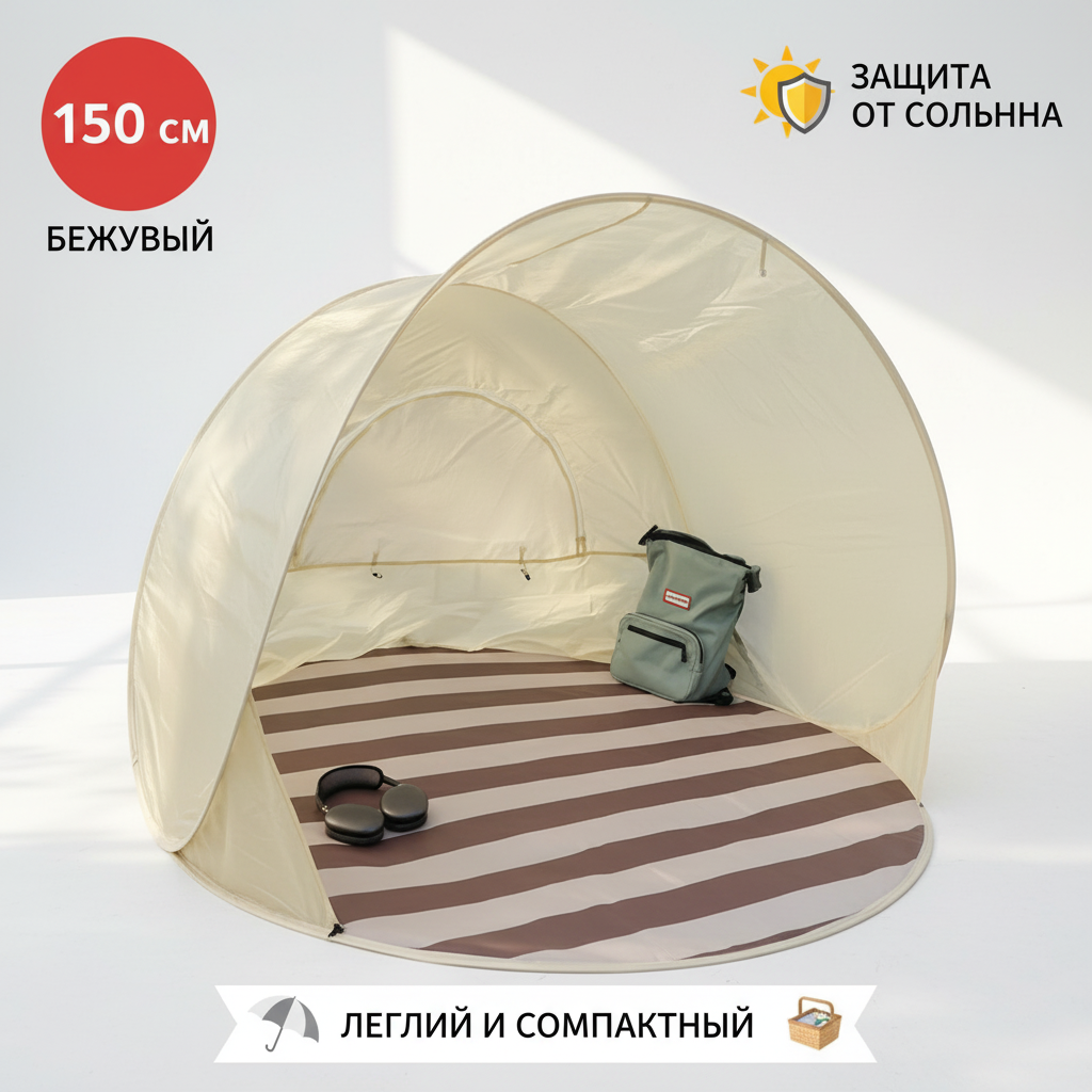 Пляжный зонт 150 см бежевый, складной, защита от солнца, для пляжа и пикника, легкий и компактный