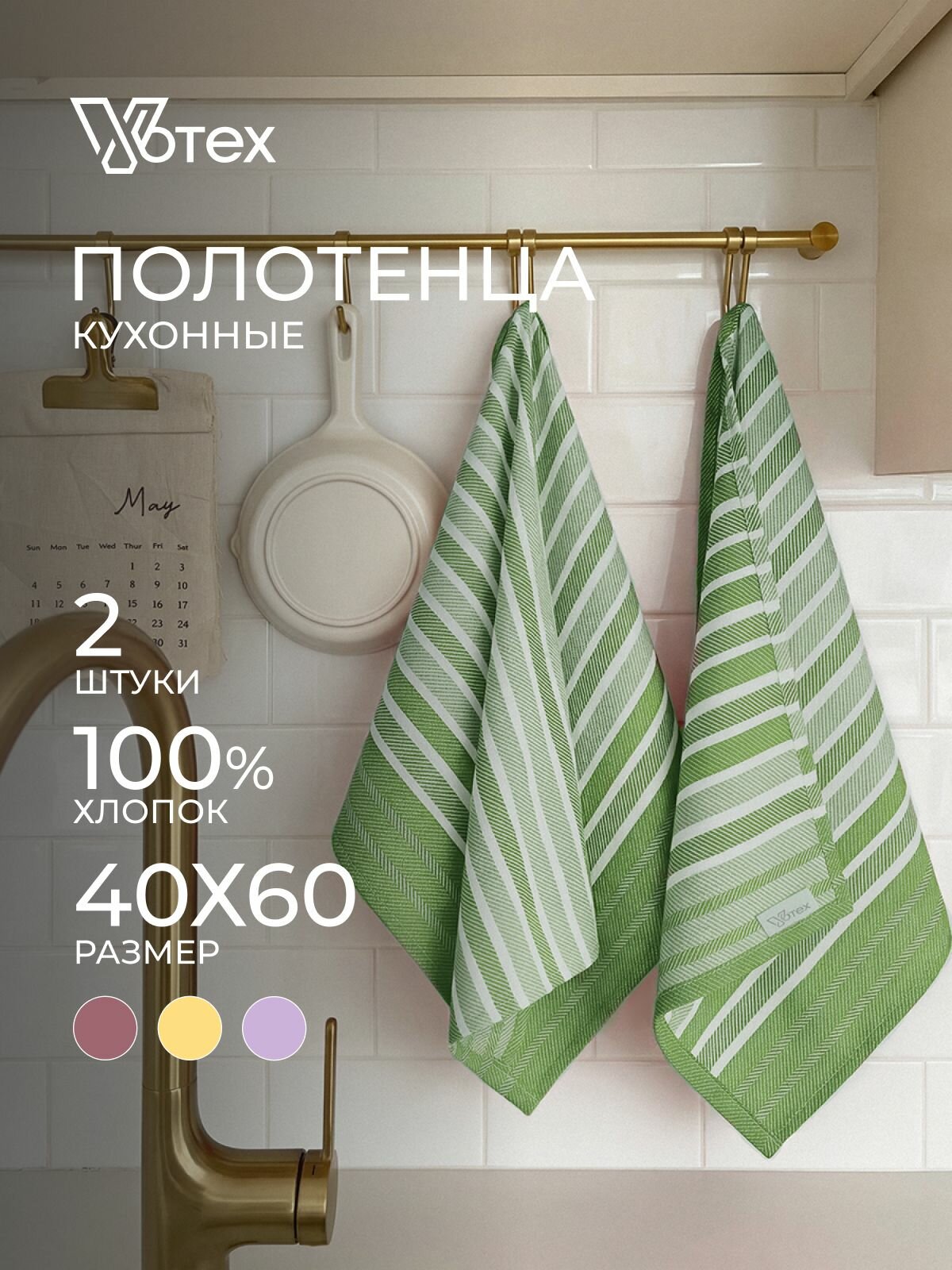 Набор кухонных полотенец, 2 шт, 40х60 см, мягкое, хлопок 100%, зеленый, Votex
