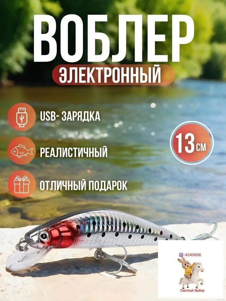 Воблер для рыбалки электронный / приманка воблер на щуку с USB светодиодная вибрирует и светится в воде