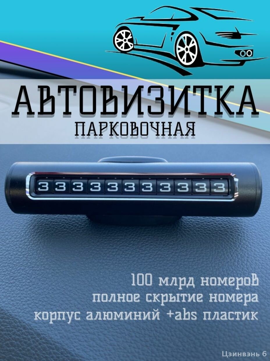 Парковочная карта GEALFIS — влагостойкая визитная карточка для пользования автомобилем и парковки, заметная, яркая