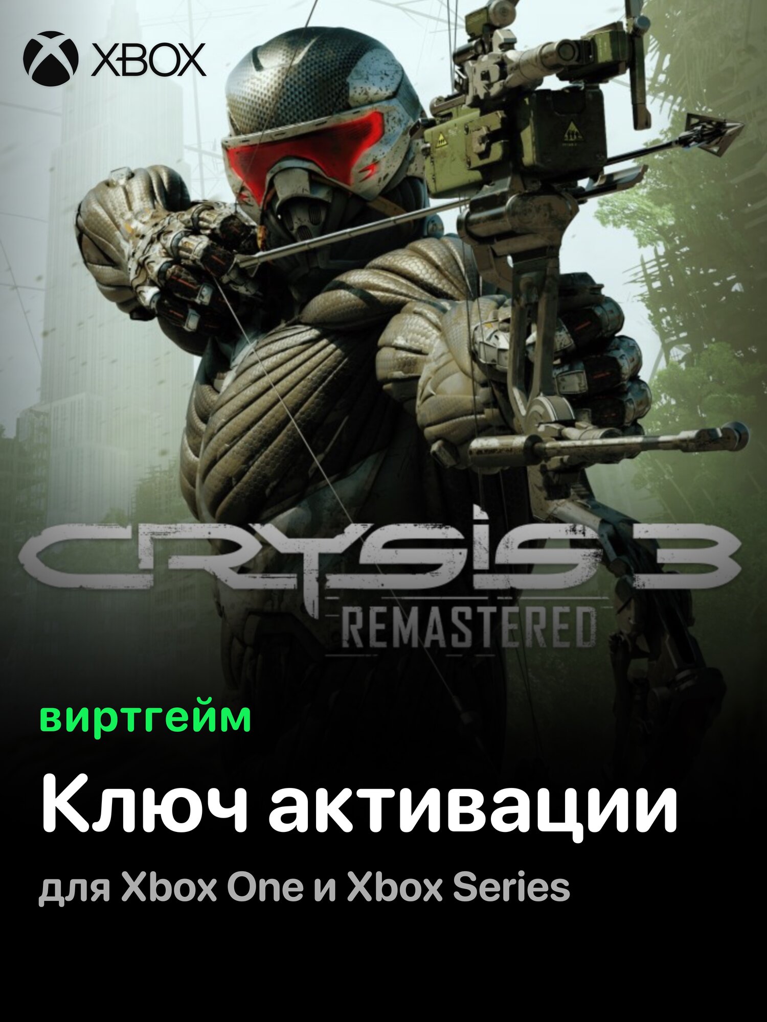 Игра Crysis 3 Remastered для Xbox One/Series X|S (Ключ активации игры на ваш аккаунт)
