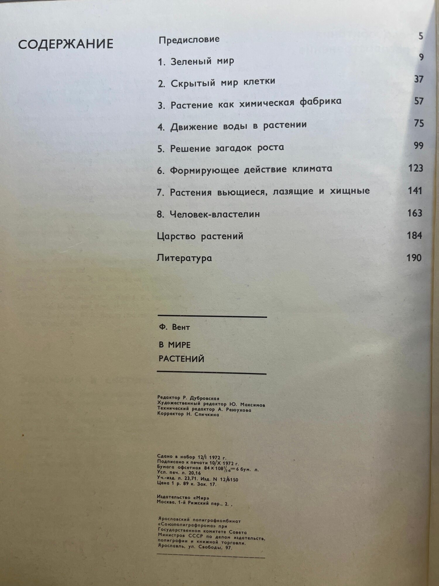 В мире растений — фото 1