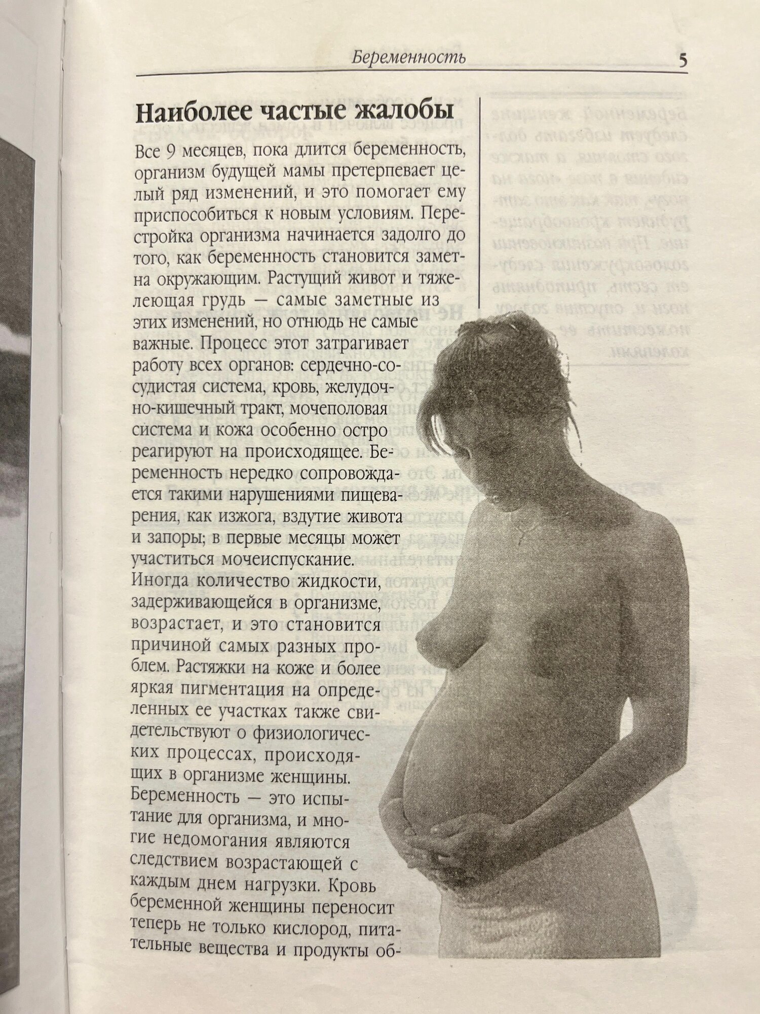 В ожидании ребенка — фото 1