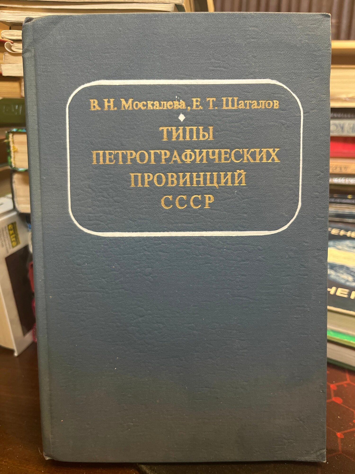 Типы петрографических провинций СССР