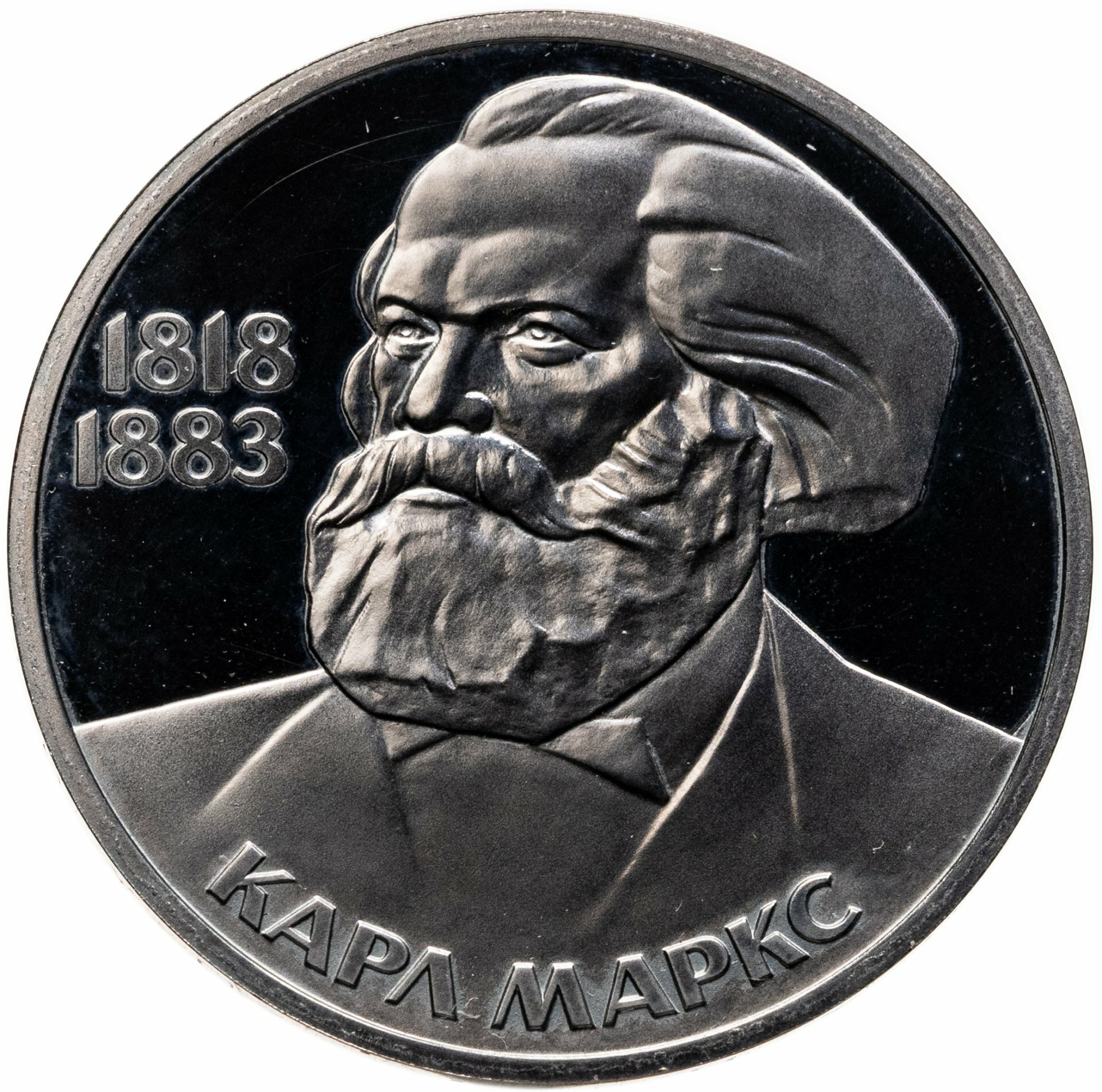 1 рубль 1983 165 лет со дня рождения Карла Маркса, Мельхиор медь-никель, в сохранности Proof