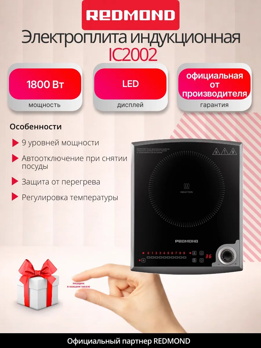 Электроплита индукционная IC2002