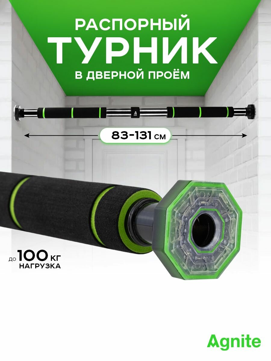 Турник распорный в дверной проем без сверления 83-131 см