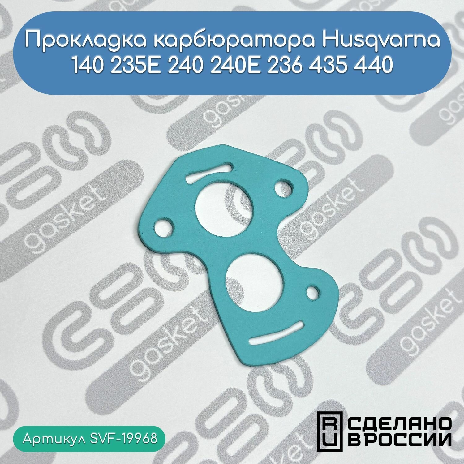 Прокладка карбюратора Husqvarna 140 235 E 240 240E 236 435 440