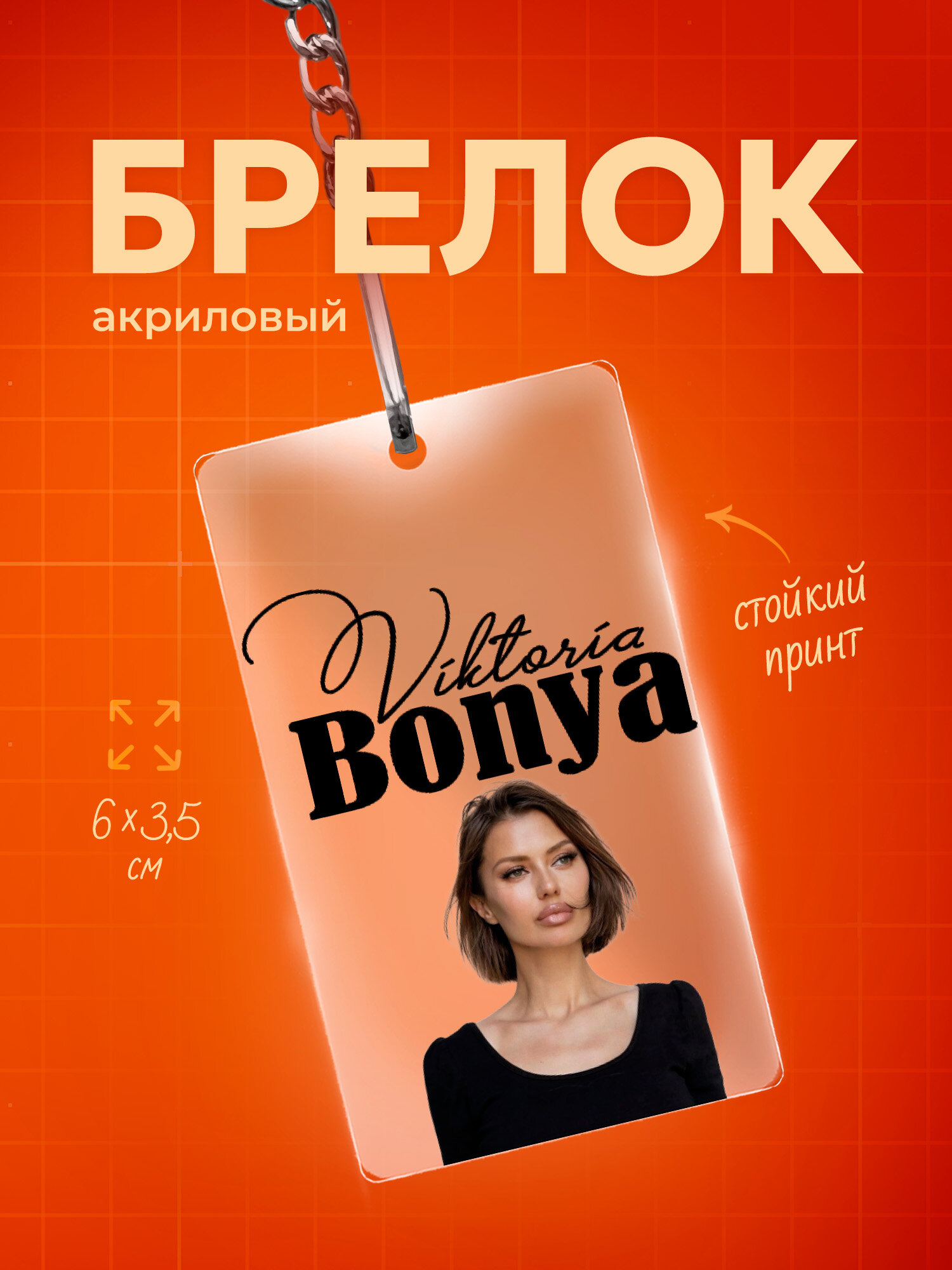 Брелок