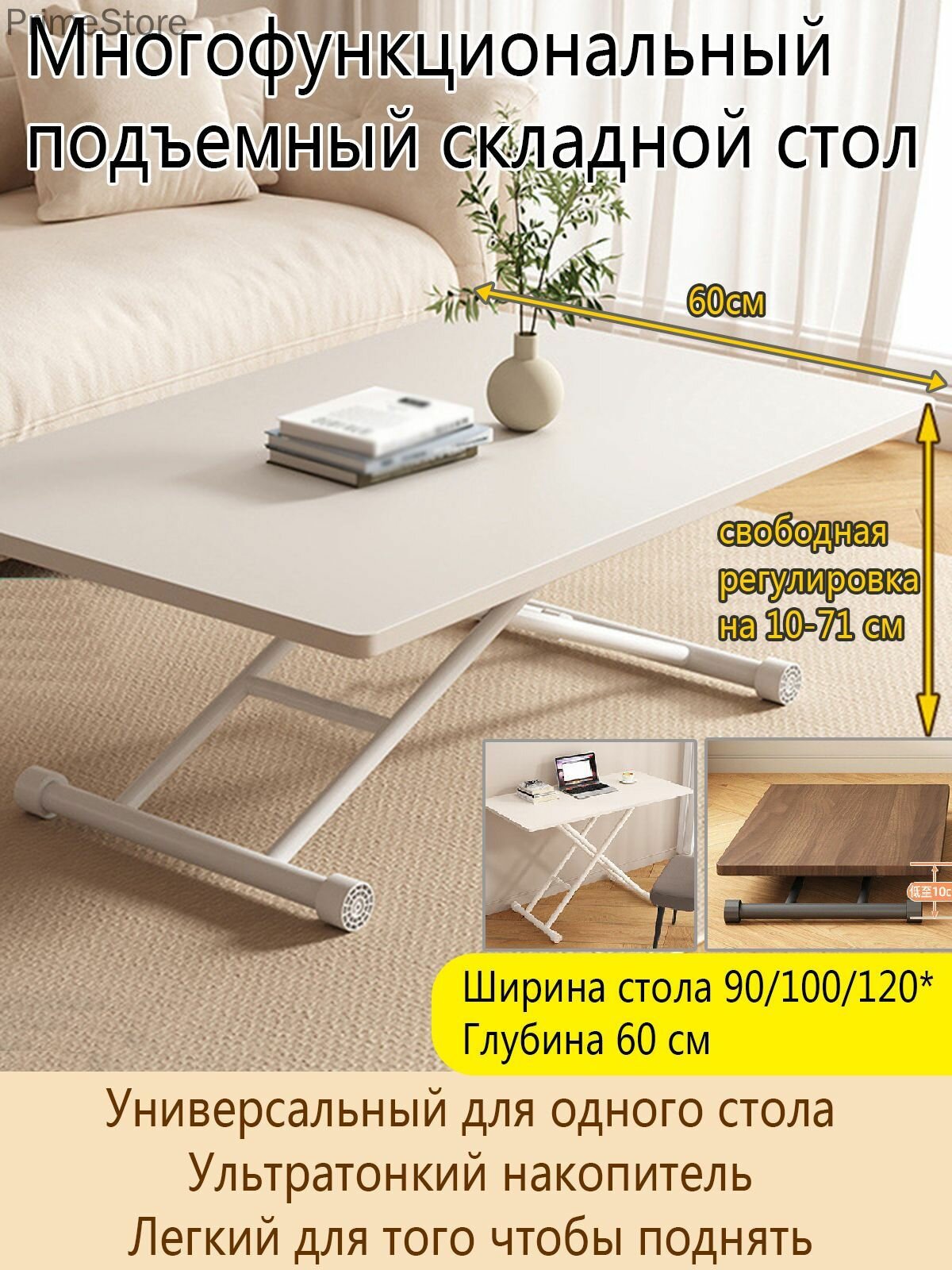 Подъемный складной стол 90/100/120×60 см — регулируемый 10–71 см, до 60 кг, полка и ролики, для гостиной и кухни