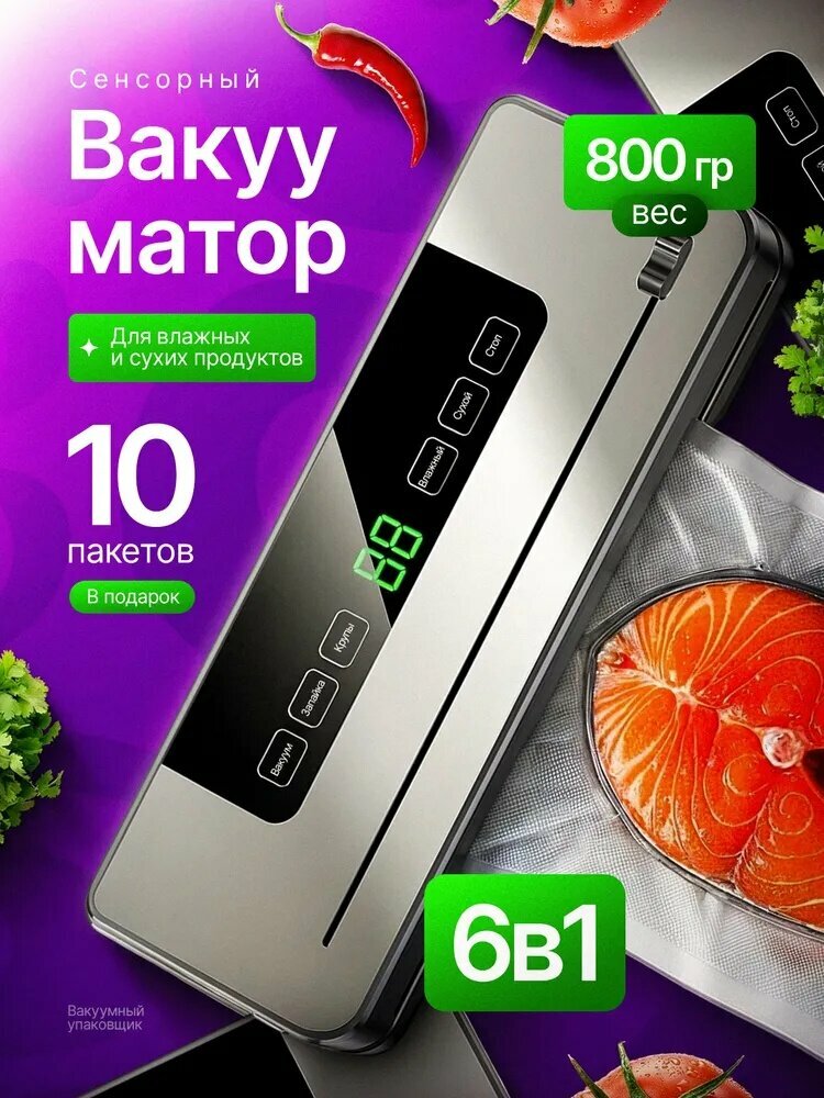 Вакууматор для продуктов с резаком/Вакуумный упаковщик