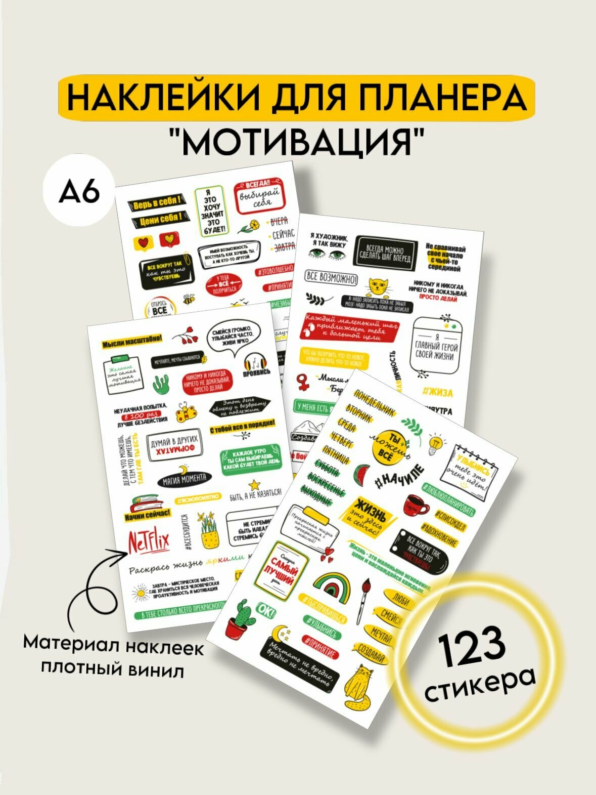 Стикеры наклейки для ежедневника, стикерпак для планирования, планера, скрапбукинга