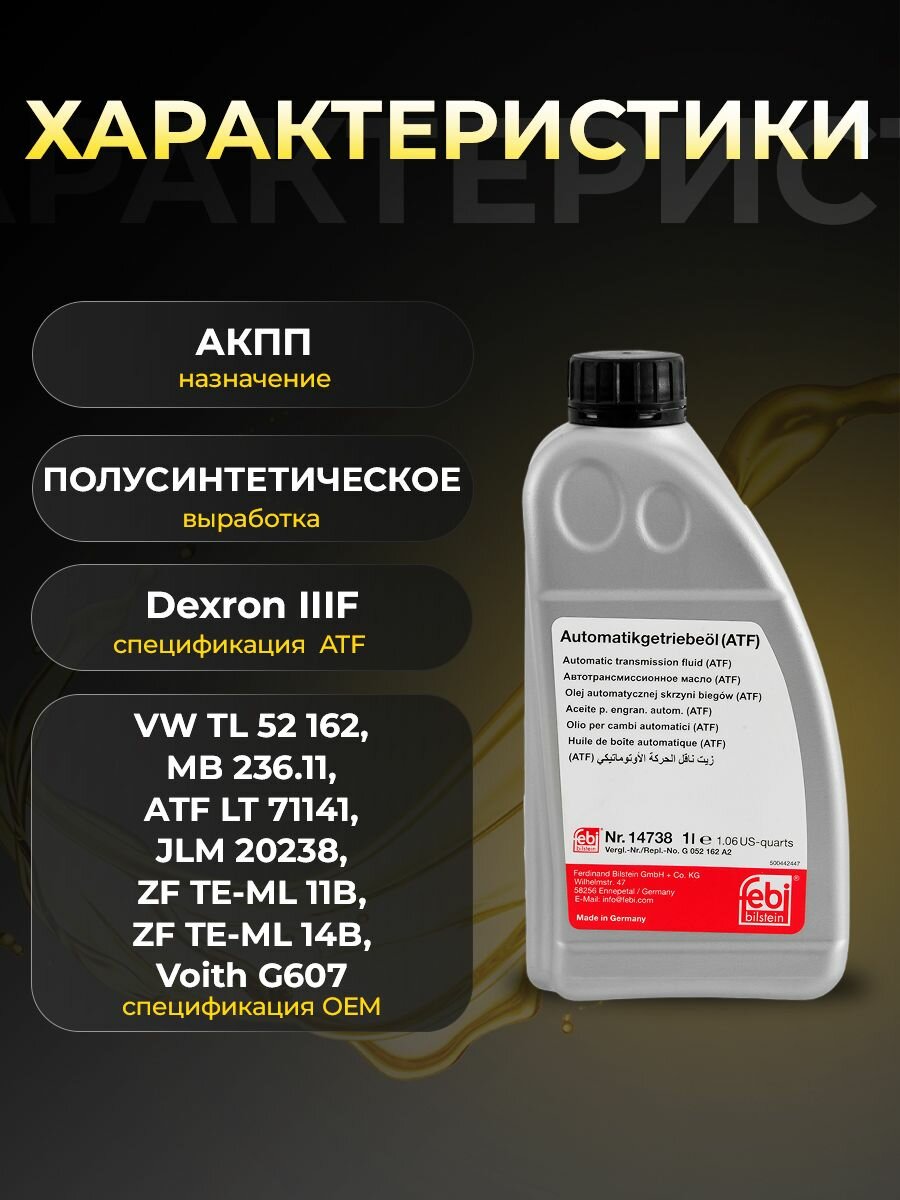 Масло трансмиссионное FEBI ATF PSF-3 полусинтетика 1 л 14738