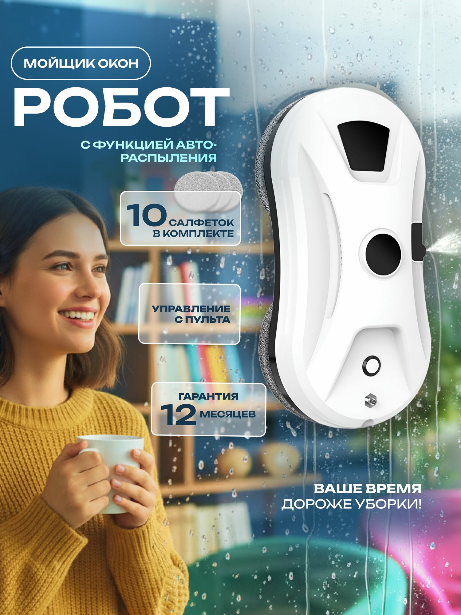 Робот для мойки окон, мойщик для окон робот, Window CR