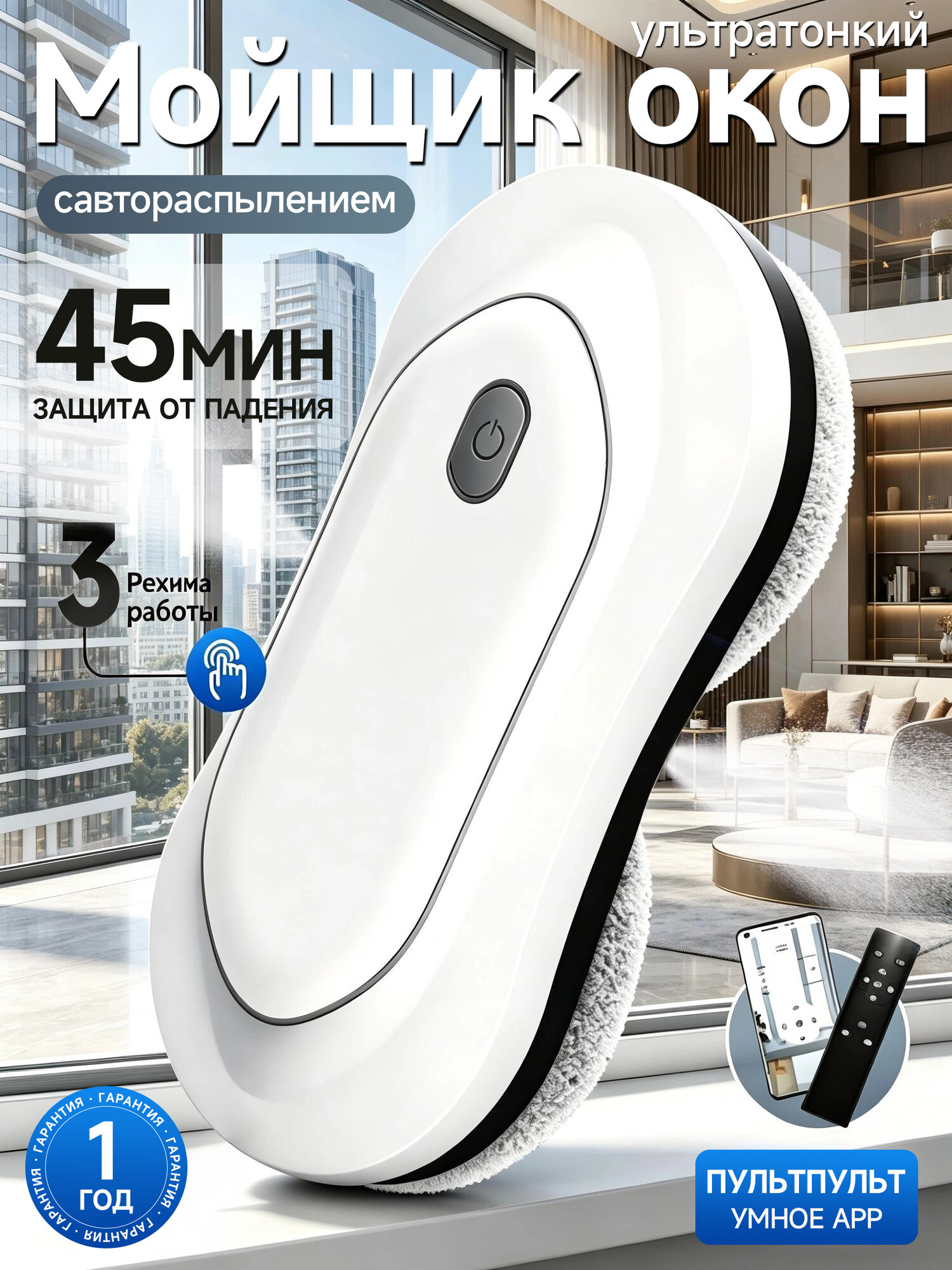 Робот мойщик окон с распылением PROSSISAN RN2-03 мощность всасывания 5600 Па Управление со смартфона белый